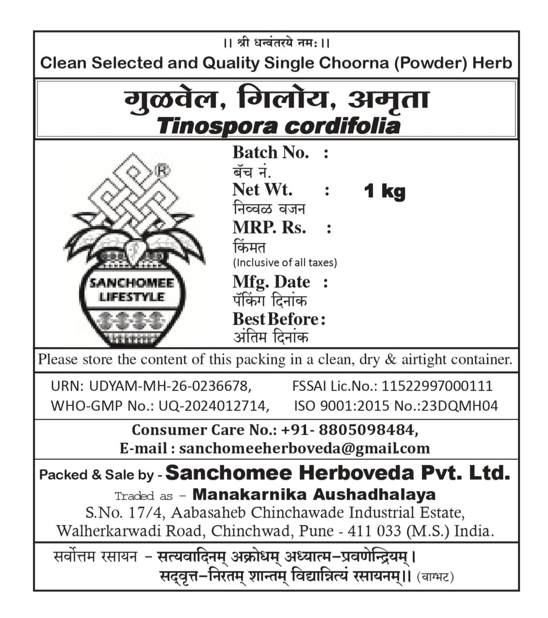 Sanchomee Gulwel Churna | Gulvel Powder | Guduchi | Tinospora Cordifol ...